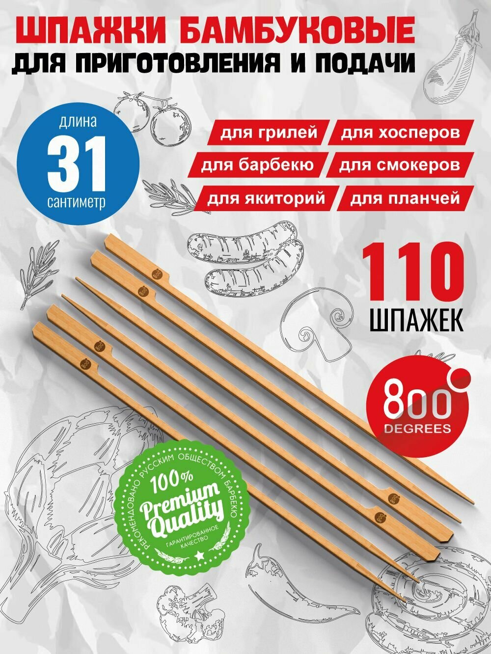 Шпажки деревянные 800 Degrees (бамбук, 110 шт.)