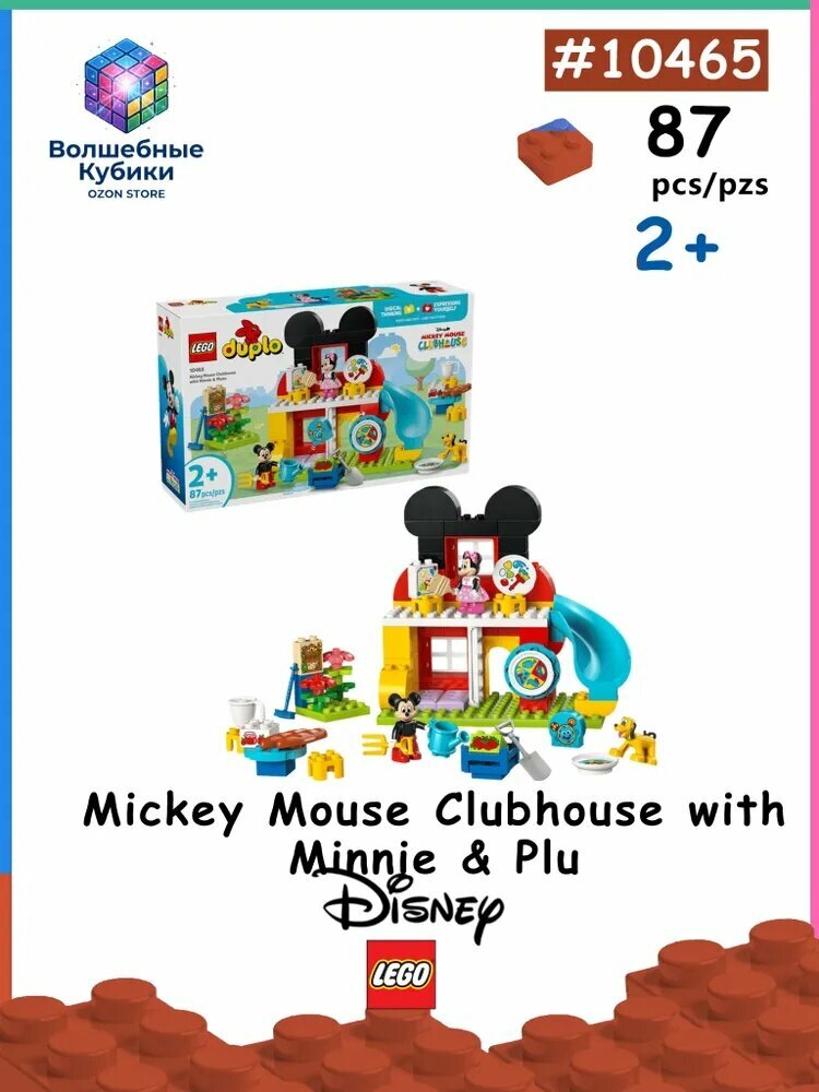 LEGO DUPLO 10465 Mickey Mouse Clubhouse 87 деталей 2+ конструктор