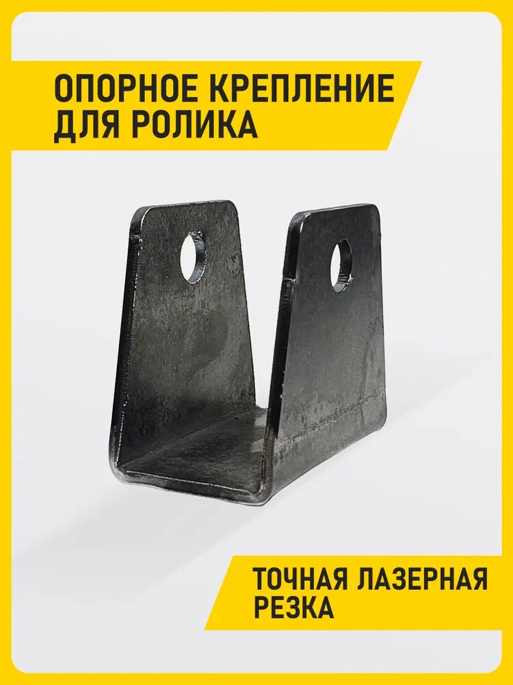 Крепление для роликов опора
