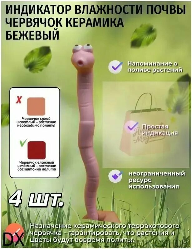 Керамический индикатор влажности почвы Червячок бежевого цвета, умный датчик полива растений, меняет цвет при достаточном увлажнении