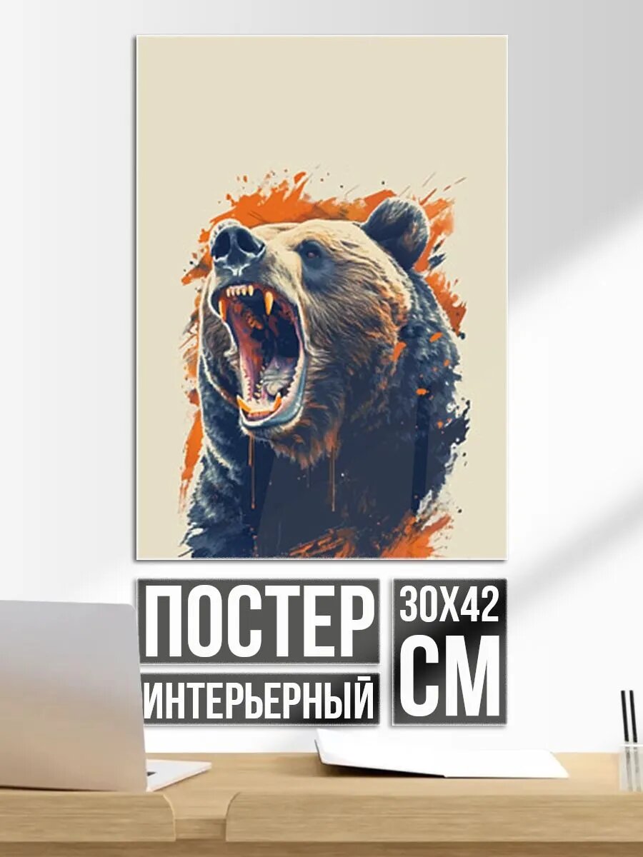 Постер на стену Оскал бурого медведя