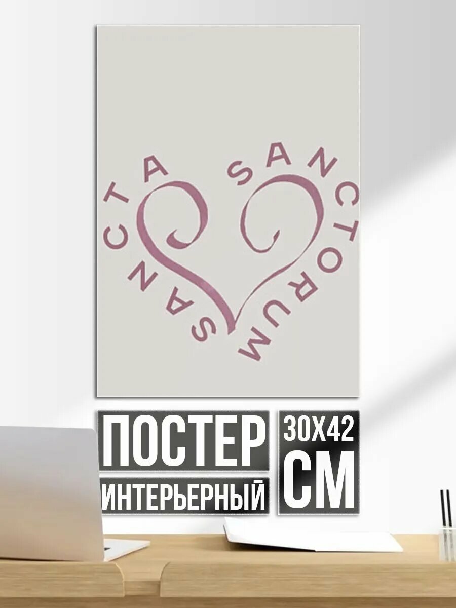 Постер на стену Святая святых