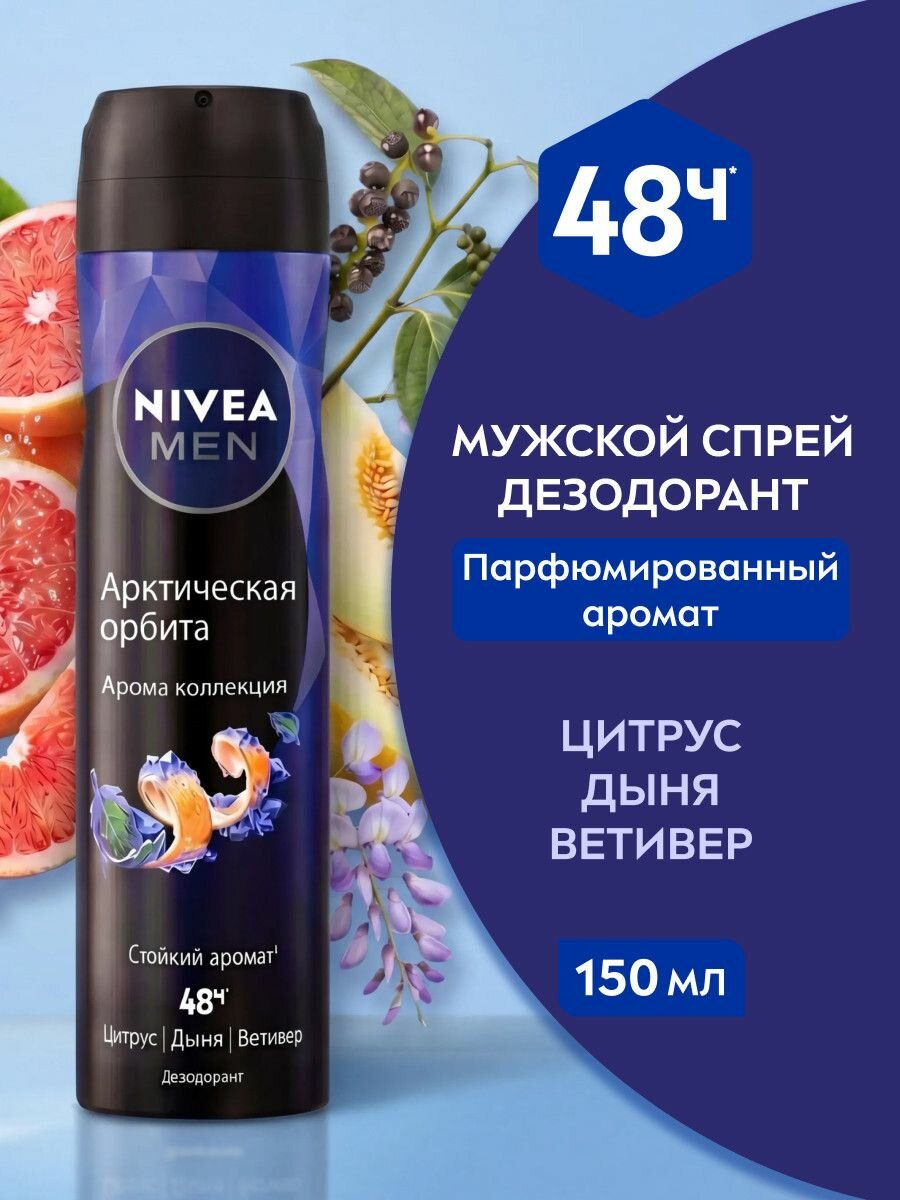 Дезодорант спрей мужской NIVEA MEN "Арктическая орбита", 150 мл.