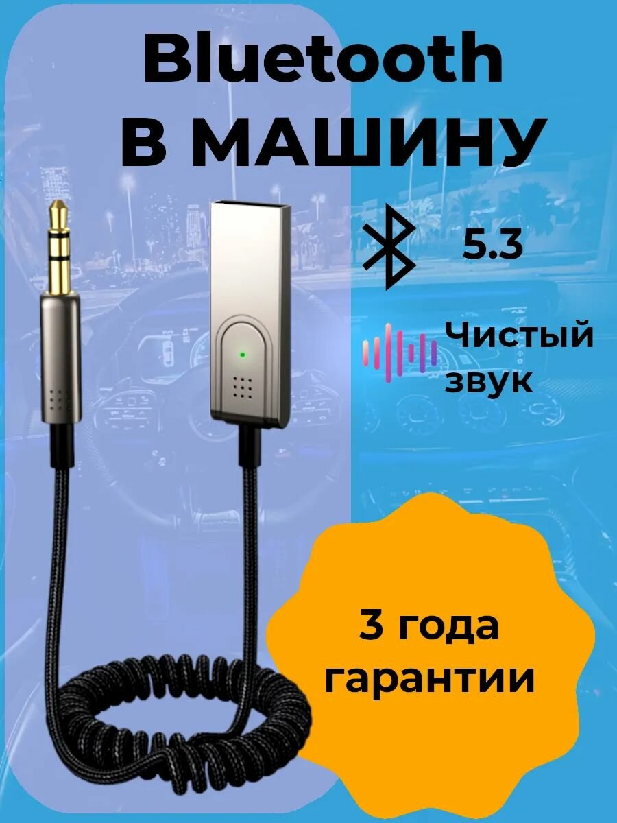Блютуз адаптер в машину aux bluetooth в авто