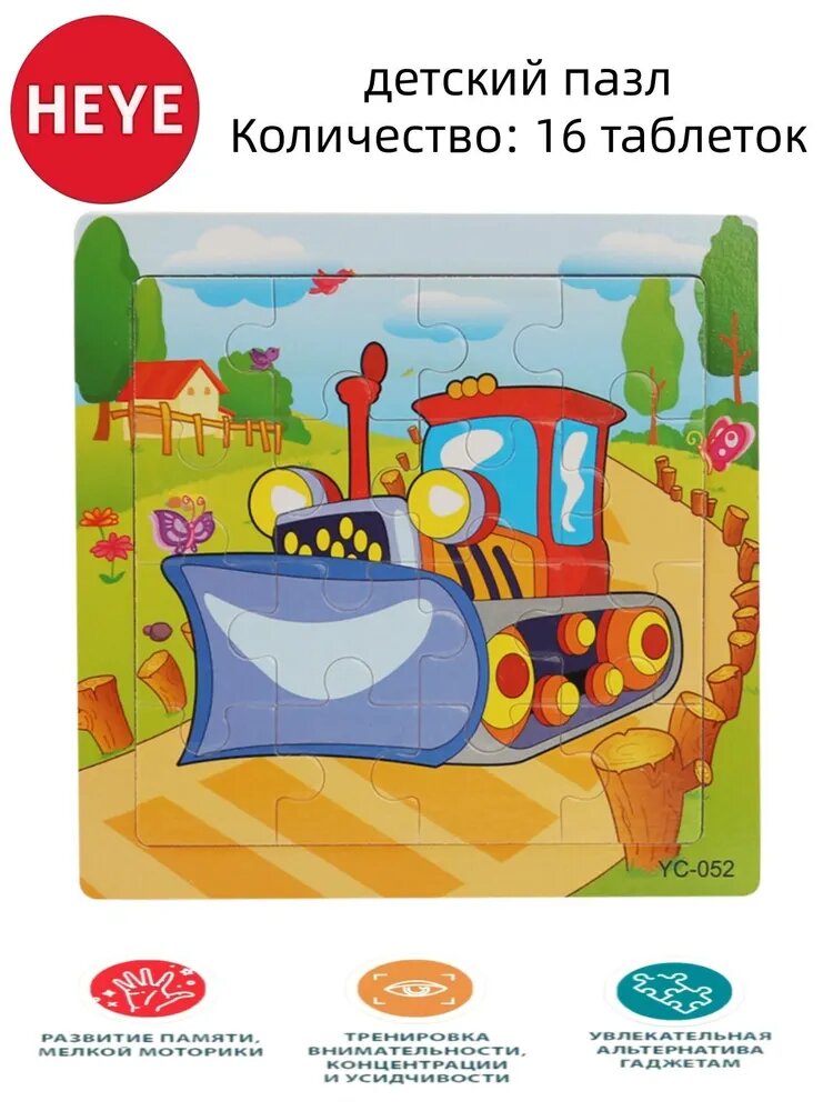 Деревянные головоломки Heye для детей, 16 кусочков
