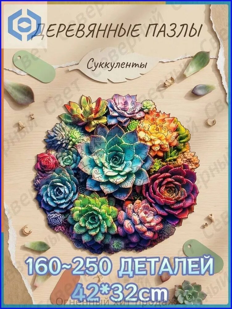 Деревянный фигурный пазл Суккуленты - животные и птицы, уникальная акриловая мозаика для детей и взрослых