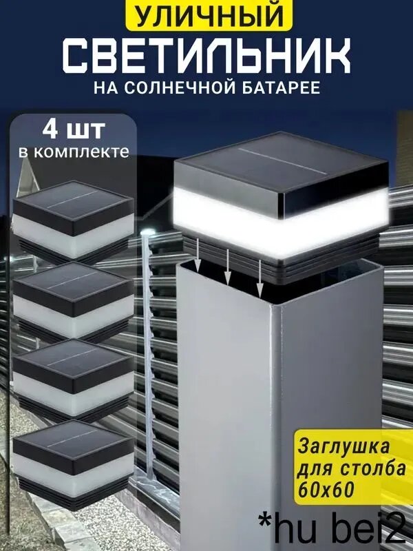 Уличный светильник, количество ламп:4шт