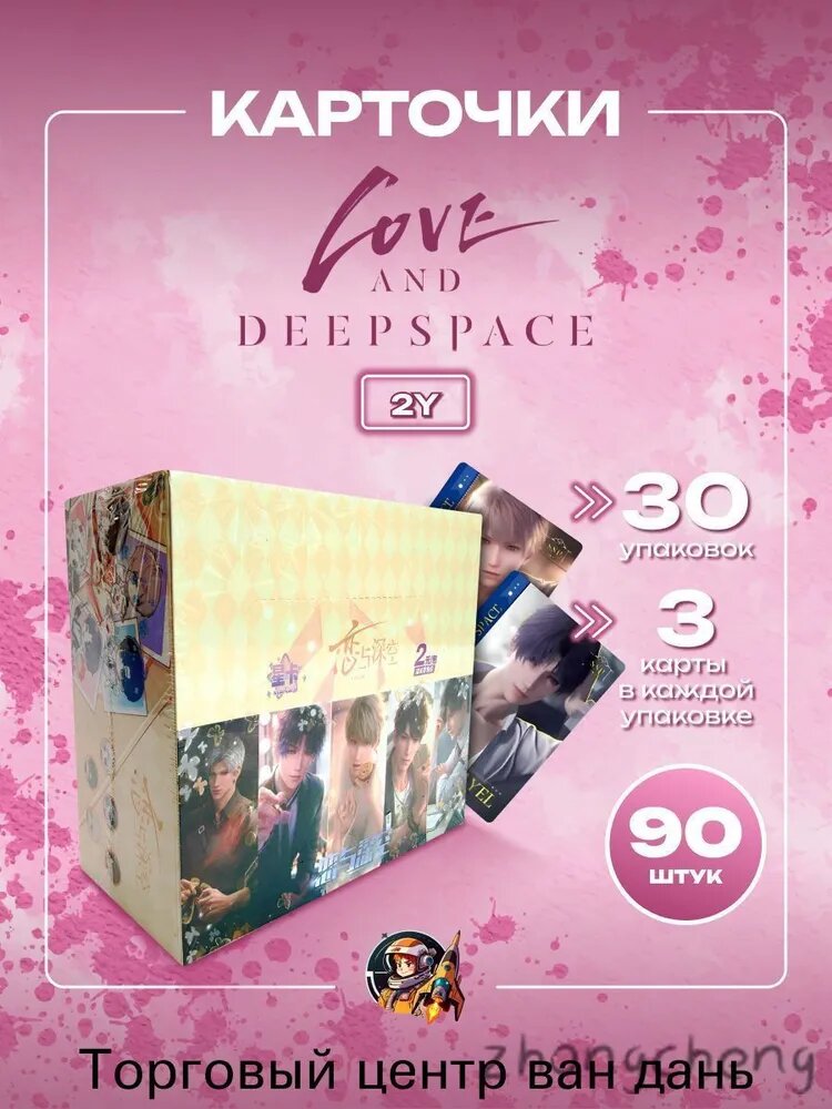 Аниме карточки Love and Deepspace 30Y