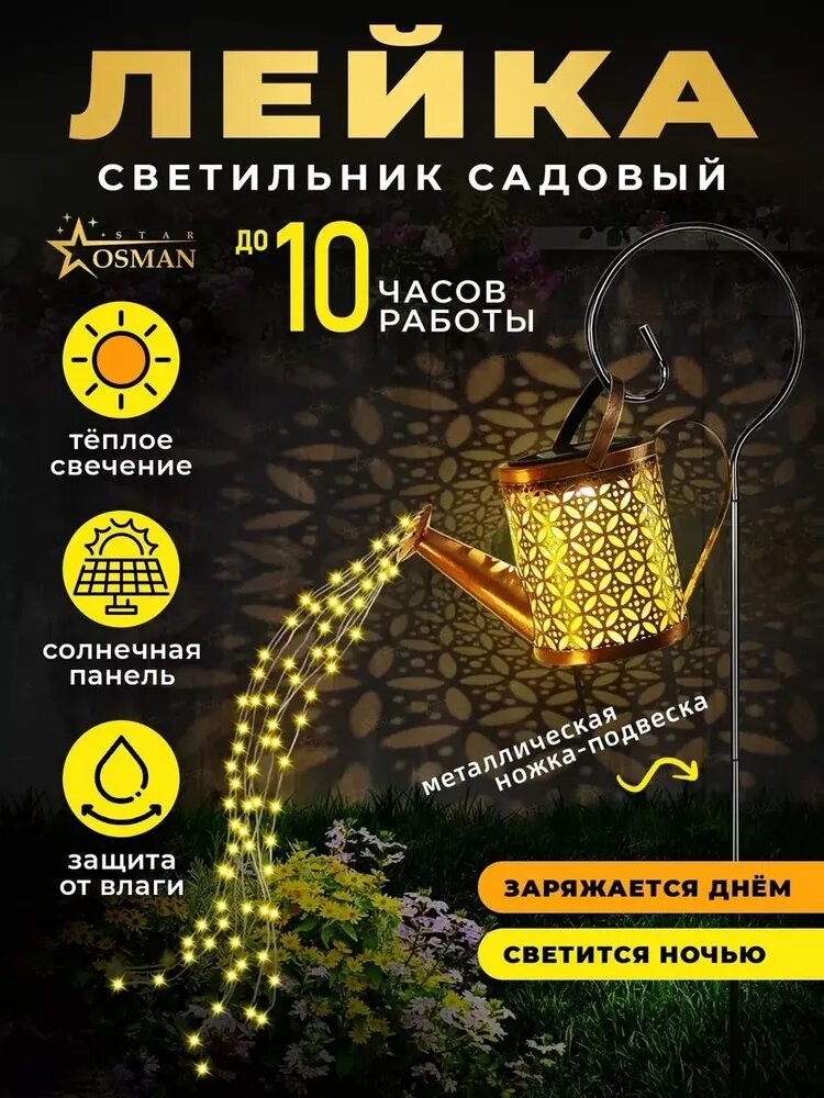 Уличный светильник