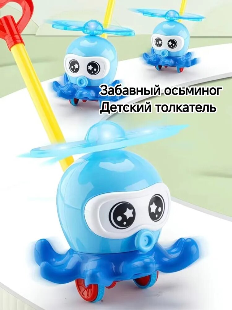 Новинка! Каталка-ходунки Осьминог: привлекательная игрушка, которая побуждает малыша ходить