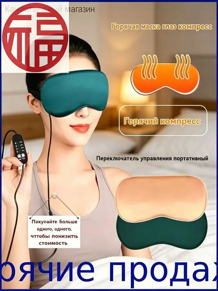 USB-электрическая маска для глаз с контролем температуры и таймера для сухости глаз, блефарита, мигрени