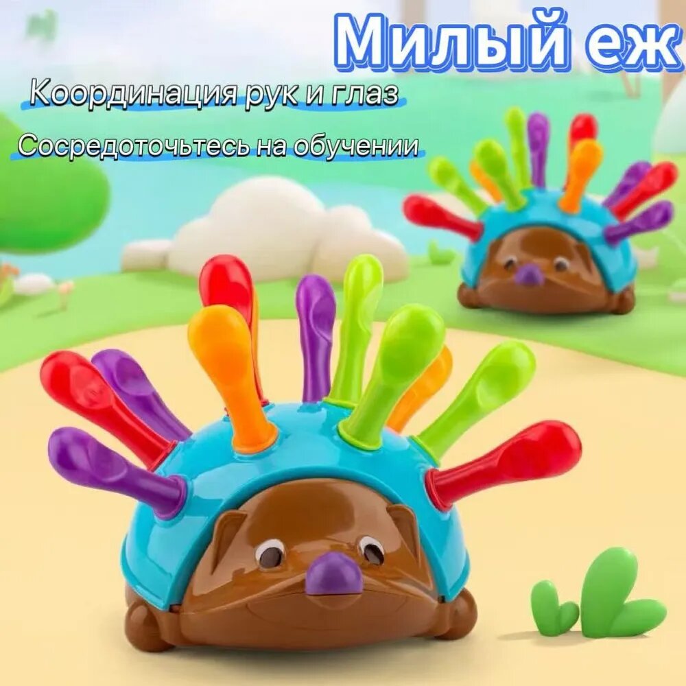 Сортер Ежик Спайк с иголочками. Развивающая игрушка для малышей Ёжик. Изучение цветов и цифр / Монтессори.