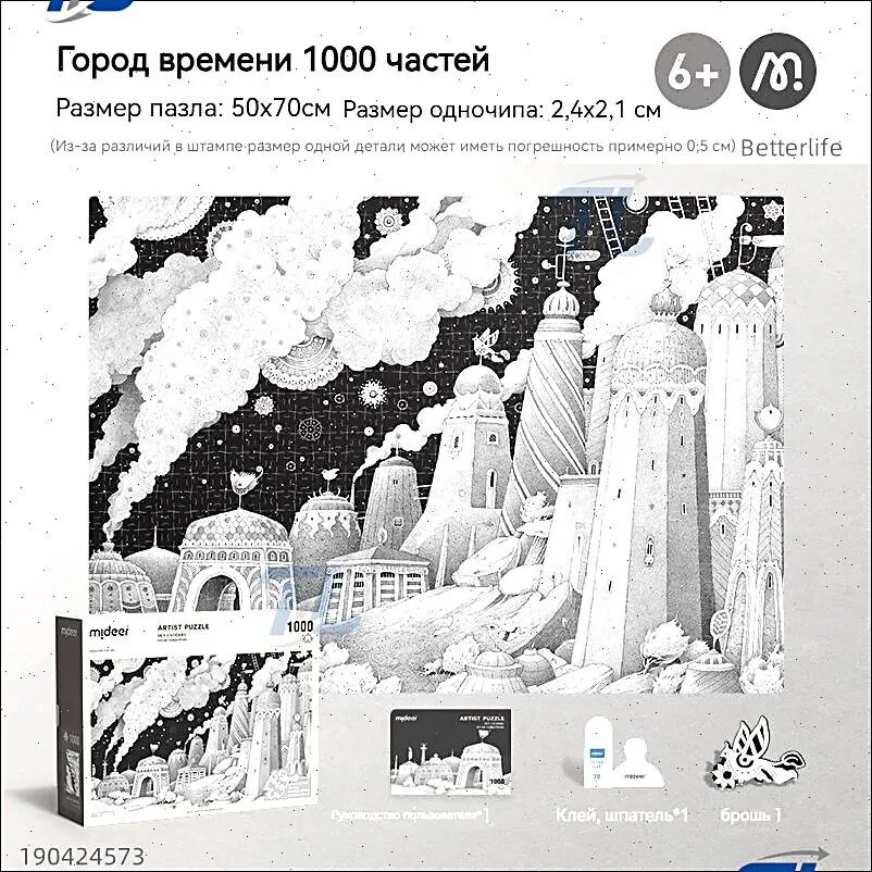 Mideer развивающий пазл , 1000 шт, подарок для детей старше 6 лет, Город времени