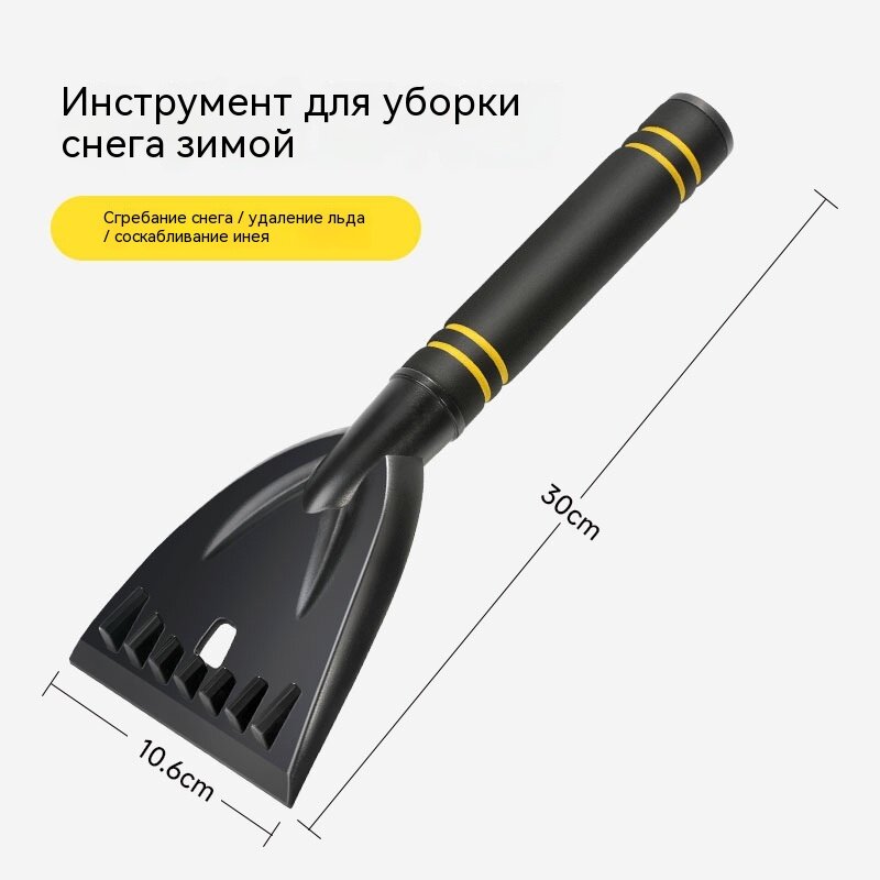 Автомобильный скребок 151 желто-черный компактный легкий пластик зимний инструмент
