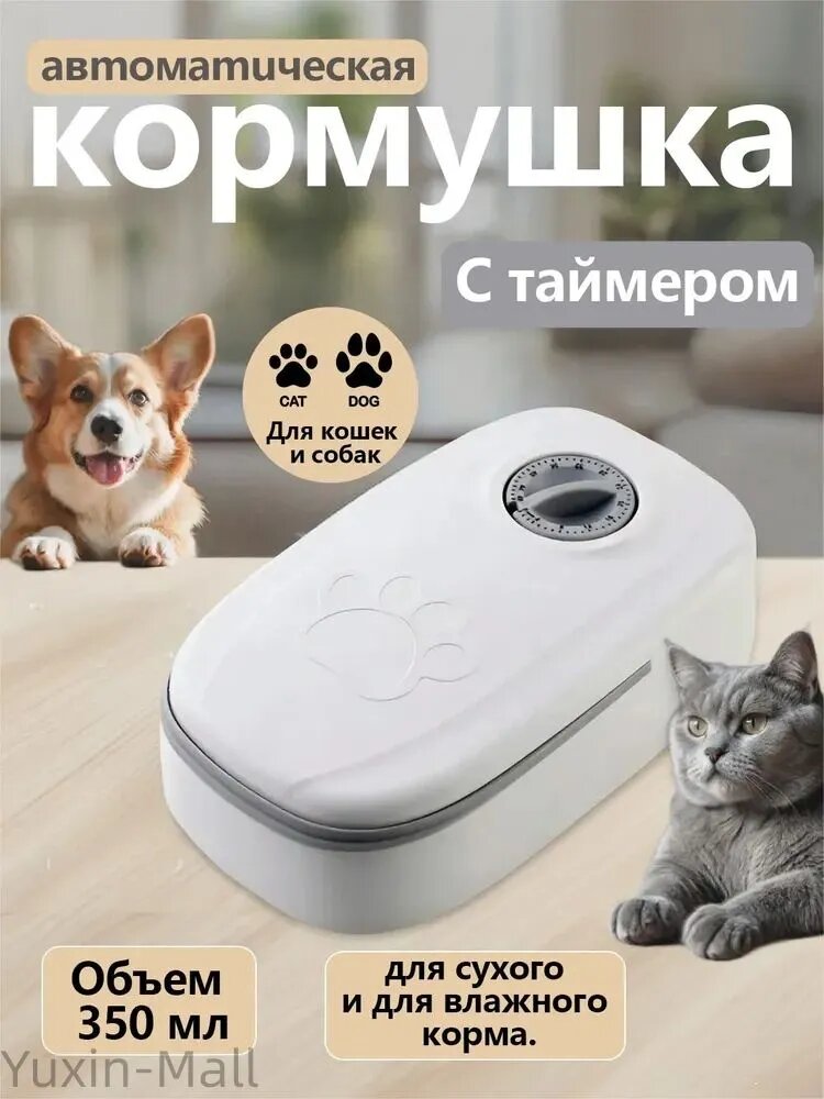 Автокормушка