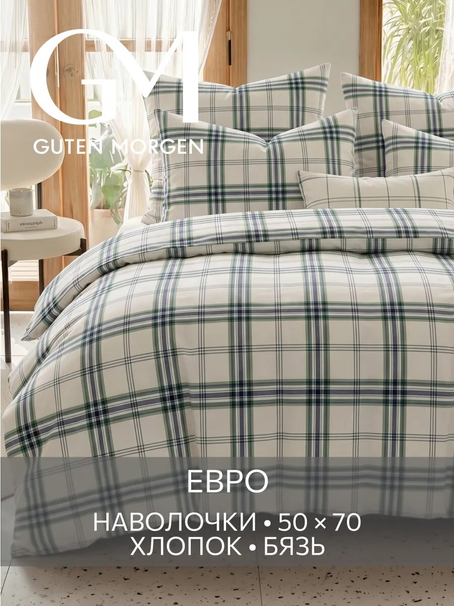 Постельное бельё Guten Morgen, хлопок, бязь, евростандарт, наволочки с клапаном, Оксфорд