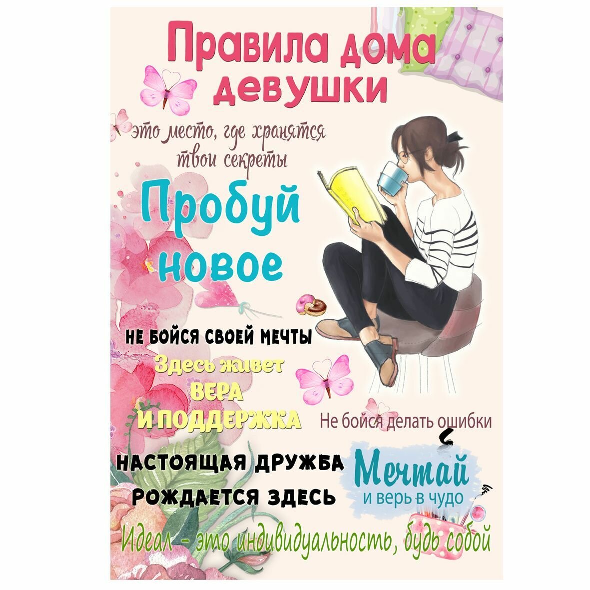 Панно магнитное на холодильник с панно - "Правила дома девушки"/Подарок подруге, девушке/ украшение интерьера /15x20 см