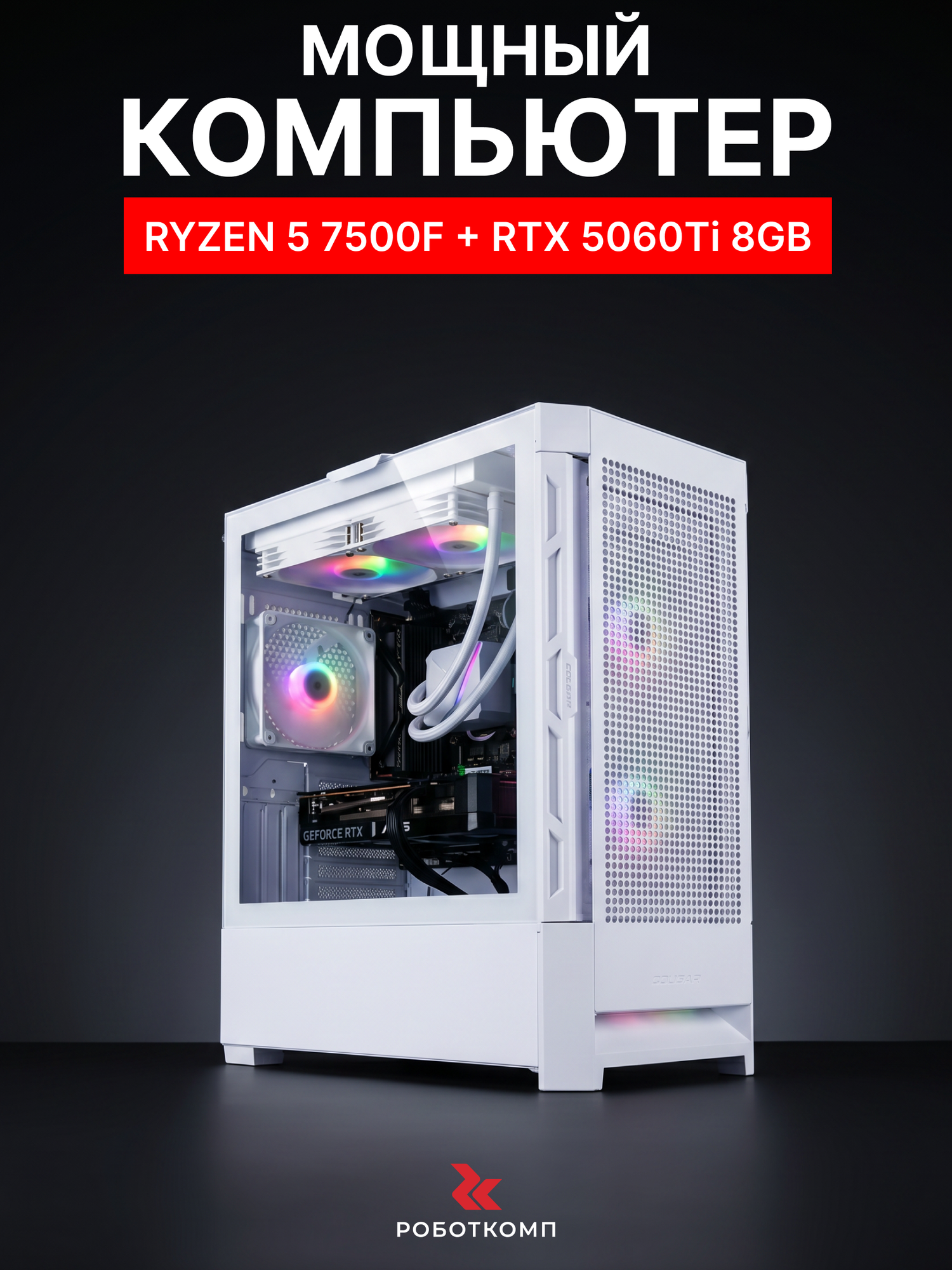 Игровой компьютер Robotcomp Zero 2.0 V3 Plus White AMD Ryzen 5 7500F 3.7-5.0 Ghz 6 Core / 32GB DDR5 / 960Gb SSD PCI-E / GeForce RTX 5060 Ti 8GB / B650M DDR5 / 700W / Windows 11 Pro /MSOffice / Wi-Fi