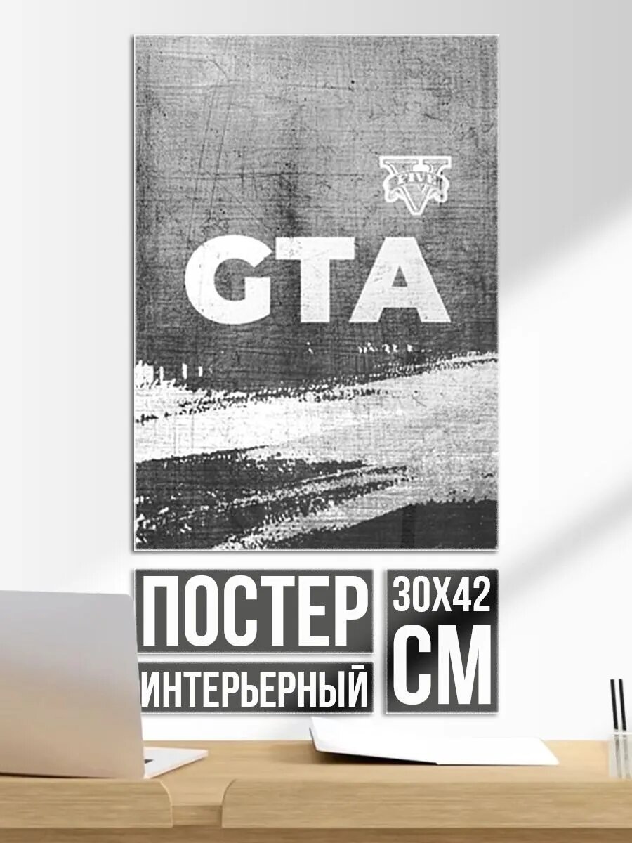 Постер на стену GTA - grey gradient посередине