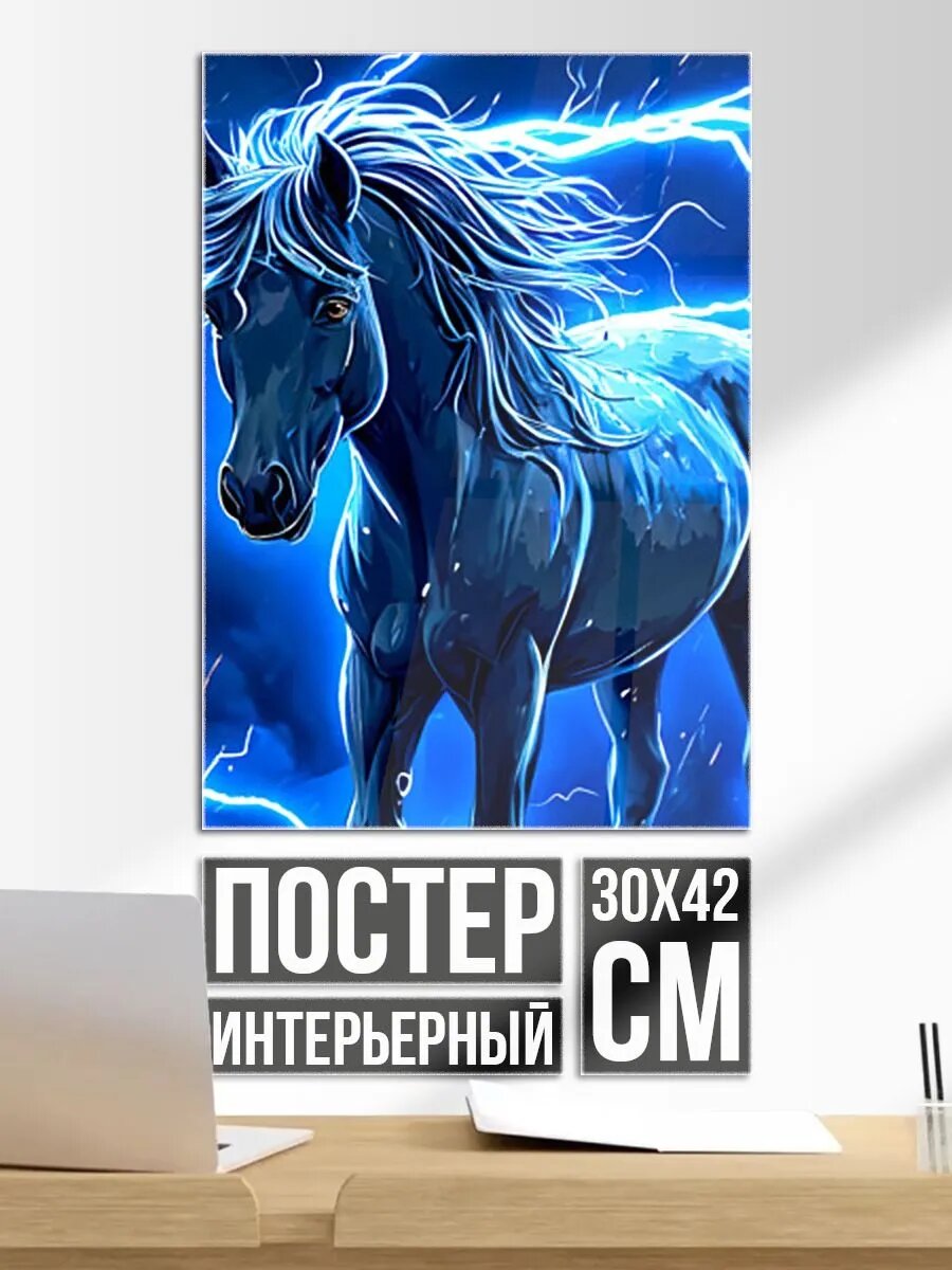 Постер на стену Лошадь в разрядах молний