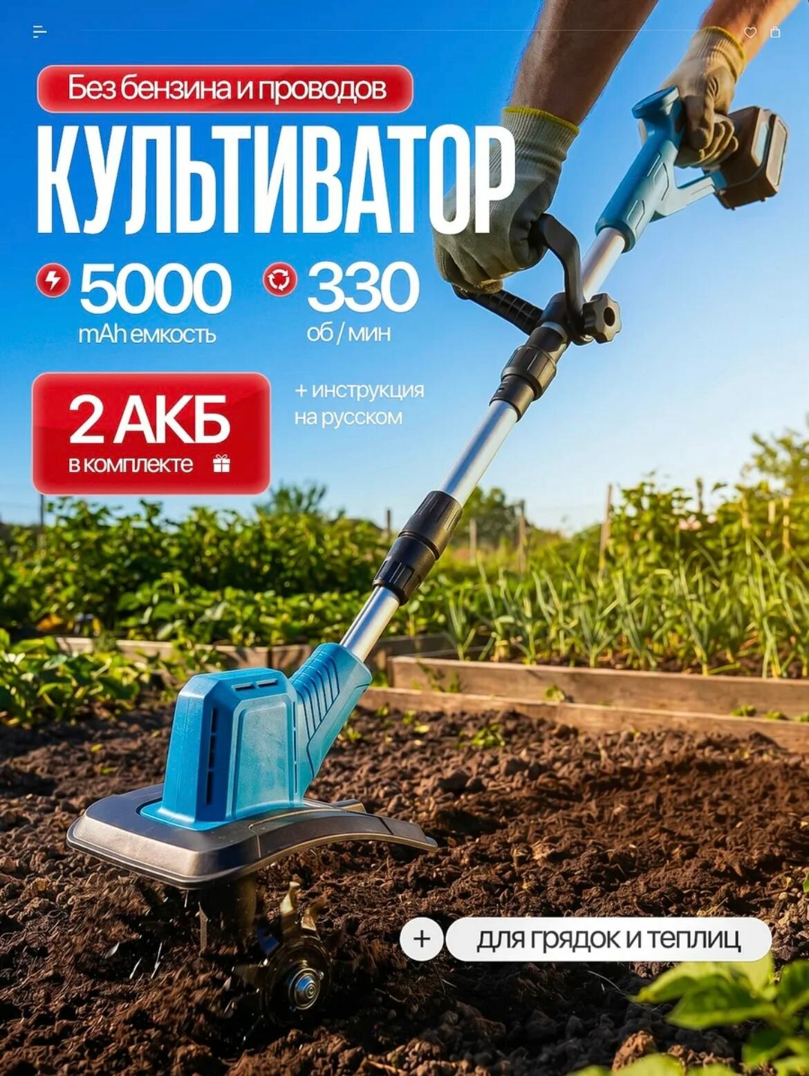 Культиватор аккумуляторный садовый, ручной, 4 ножа