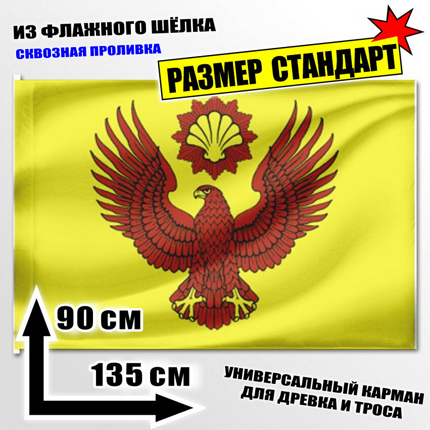 Флаг Палласовского района 135x90 см.