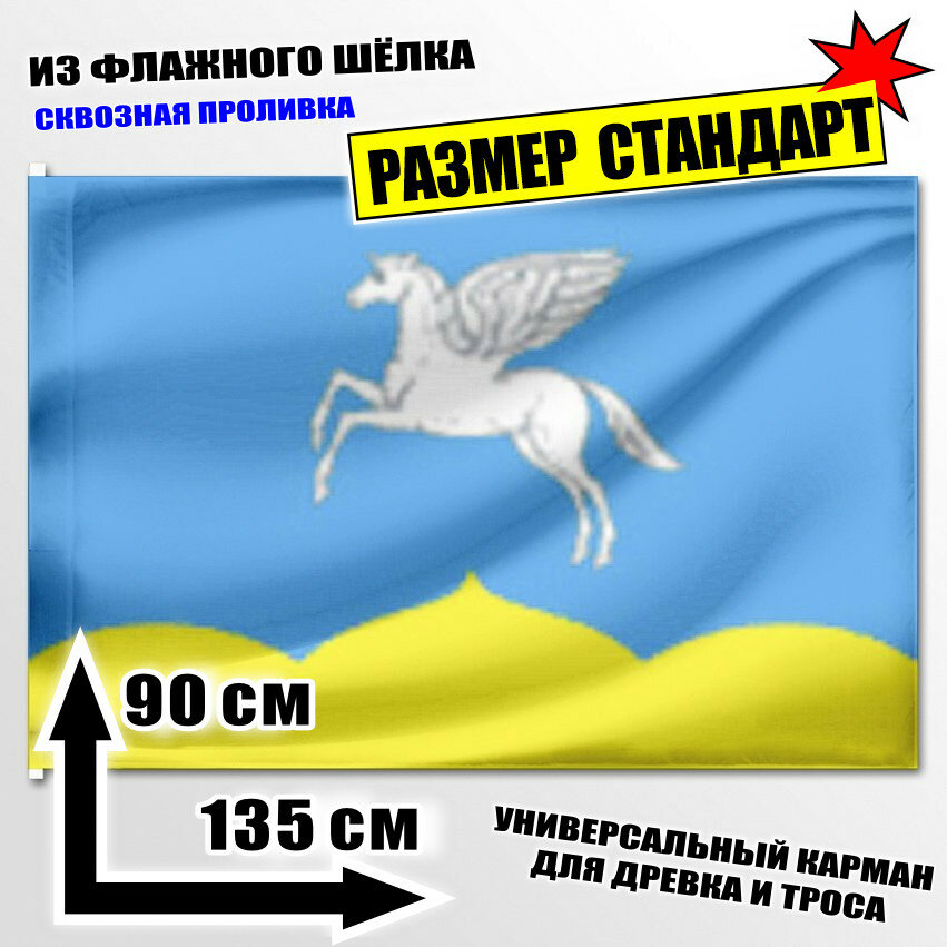 Флаг Пушкиногорья 135x90 см.