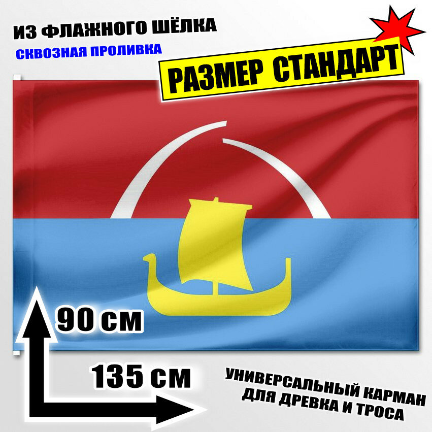 Флаг Всеволожского района 135x90 см.
