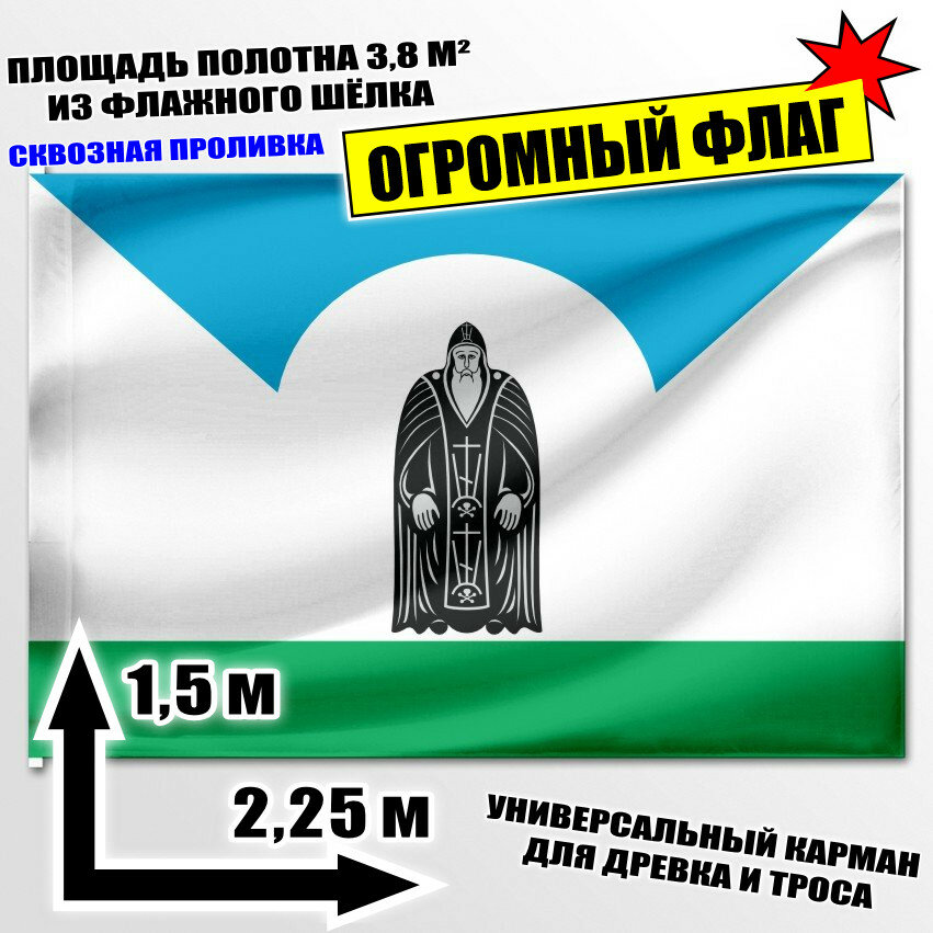 Флаг огромный Фировского района 225x150 см