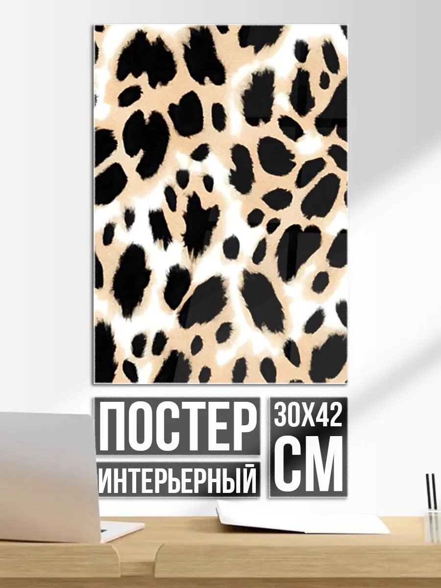 Постер на стену Леопард пятна