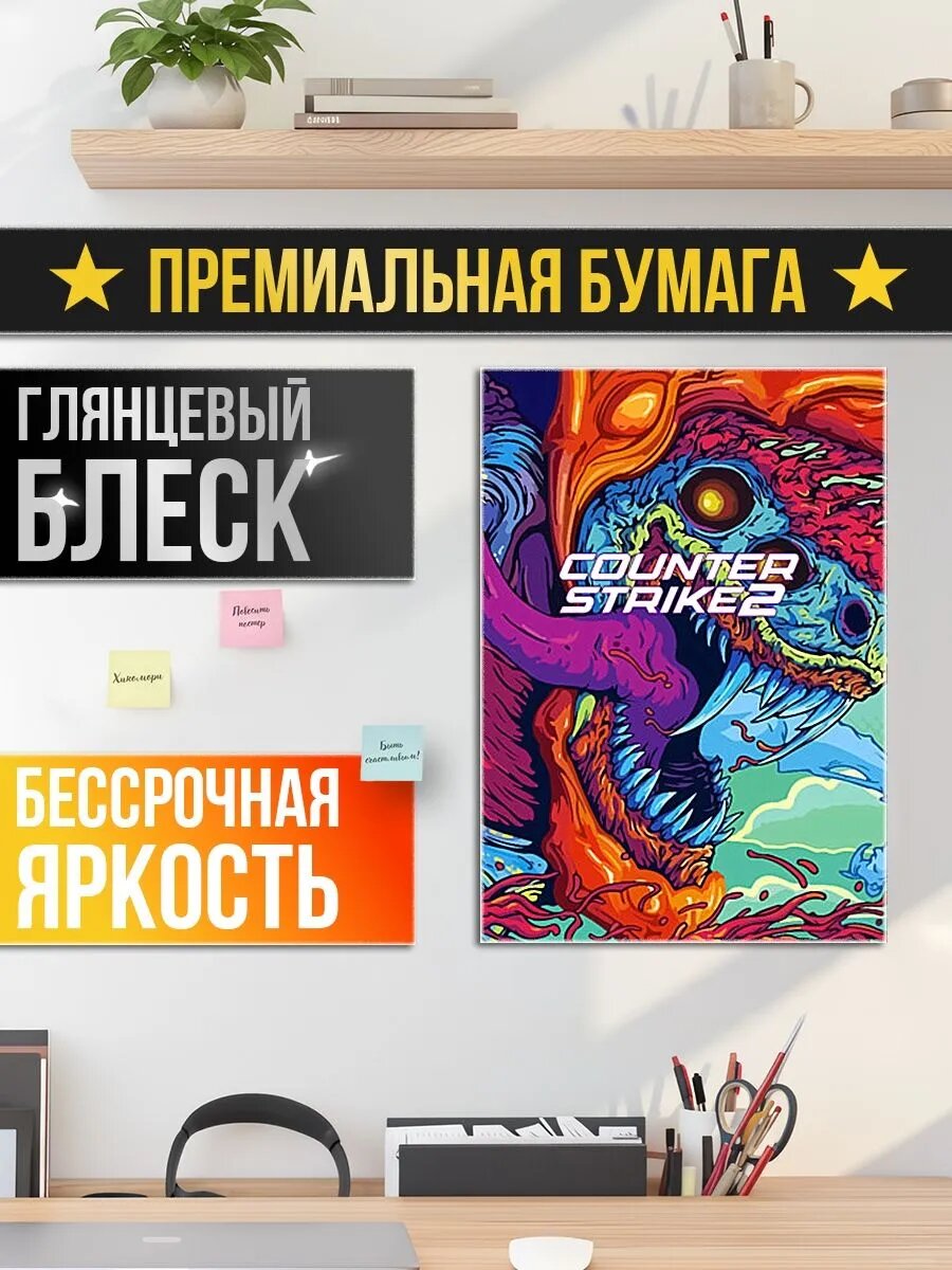 Постер на стену Counter Strike 2: Hyperbeast — фото 1