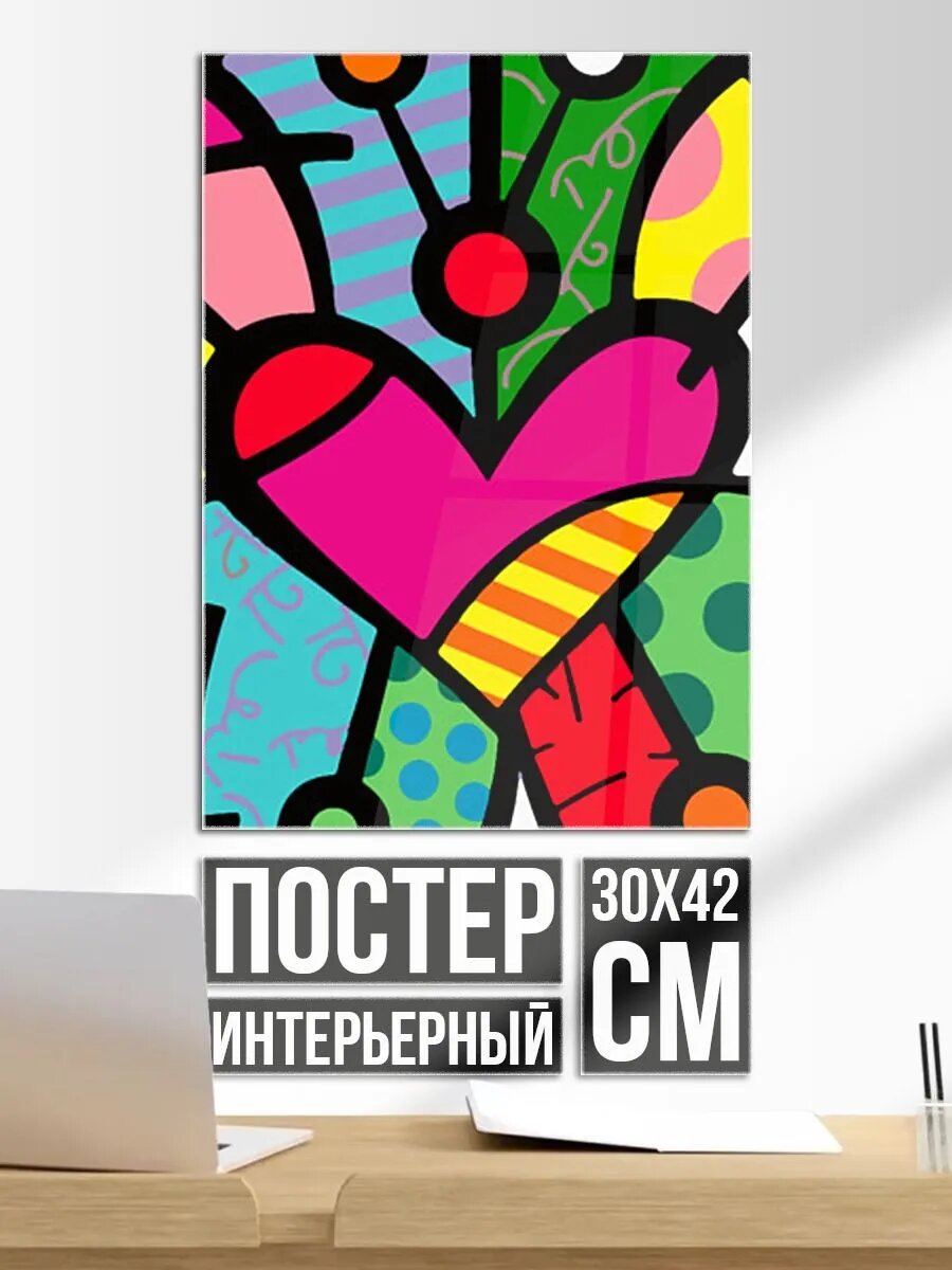 Постер на стену Ромеро Бритто Арт