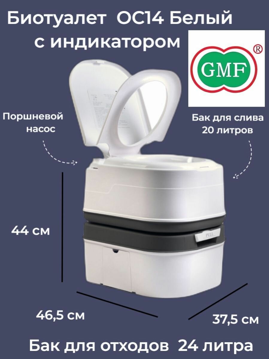 Переносной биотуалет для дачи и дома жидкостной OC14 белый с индикатором