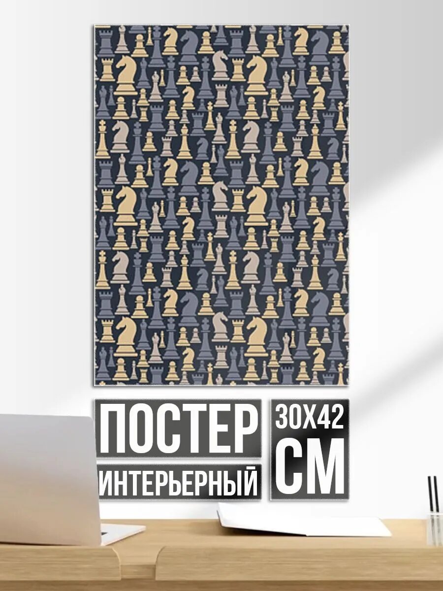 Постер на стену Шахматист