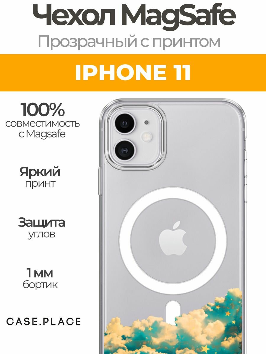 Чехол на Apple iPhone 11 (Айфон 11) MagSafe с магнитом и принтом Облака и звездное небо