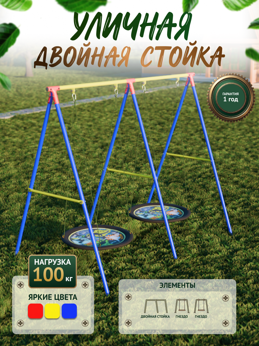 Качели уличные детские, цвет синий, нагрузка 100 кг , + 2 шт качели-гнездо.