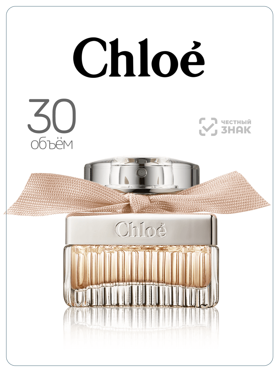 Парфюмерная вода Chloe Chloe 30 мл женская, восточная, древесная