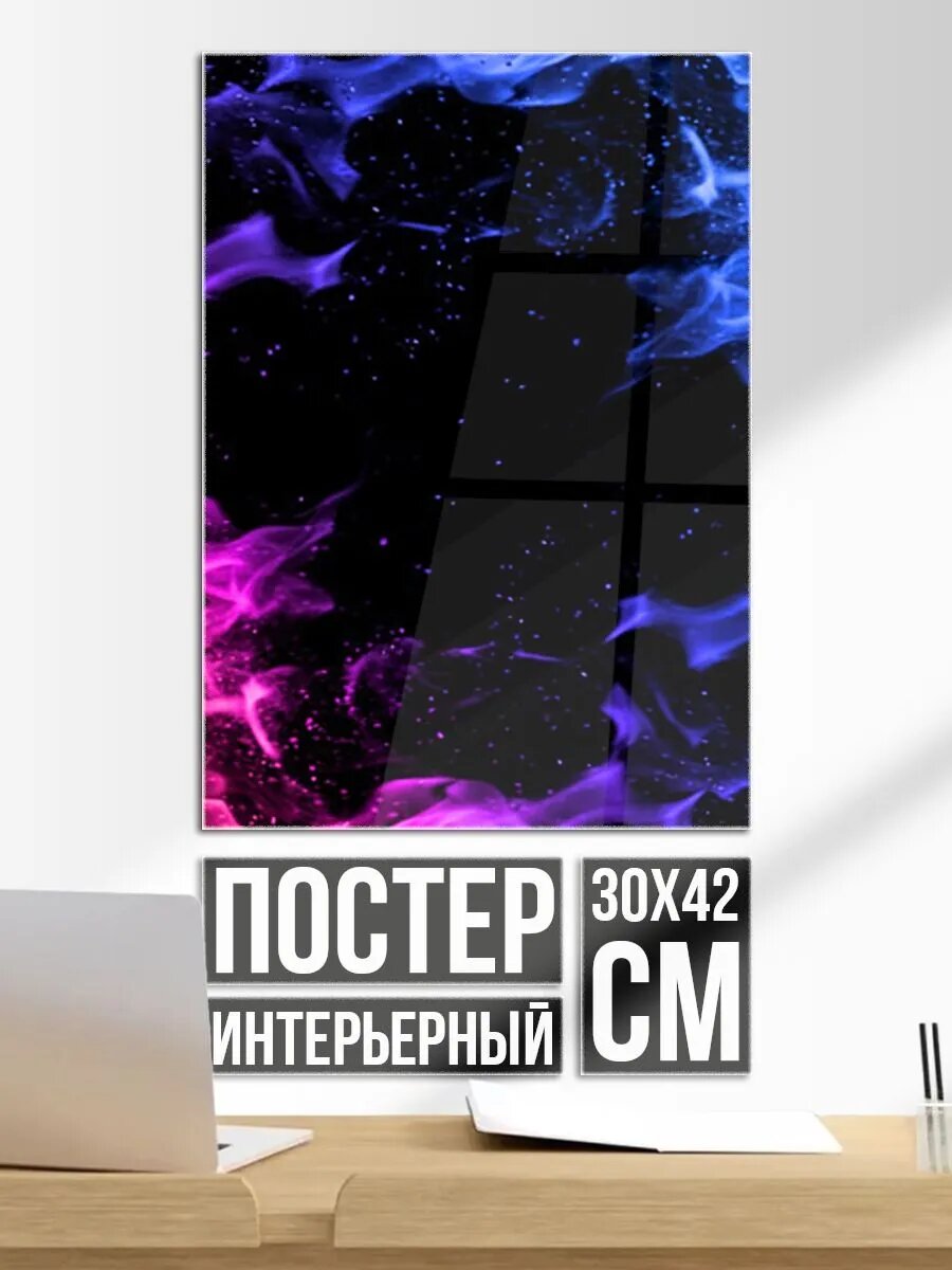 Постер на стену Огонь неон