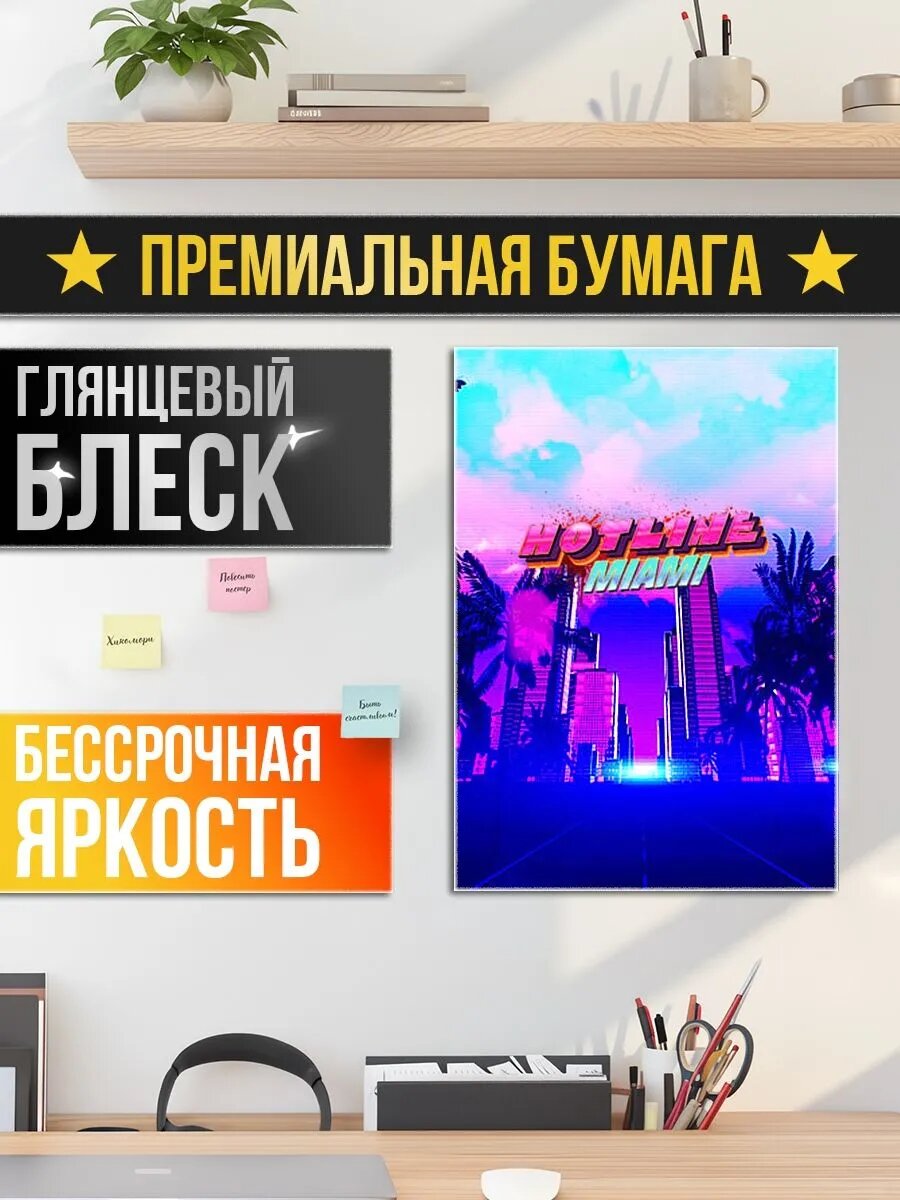 Постер на стену Hotline Miami — фото 1