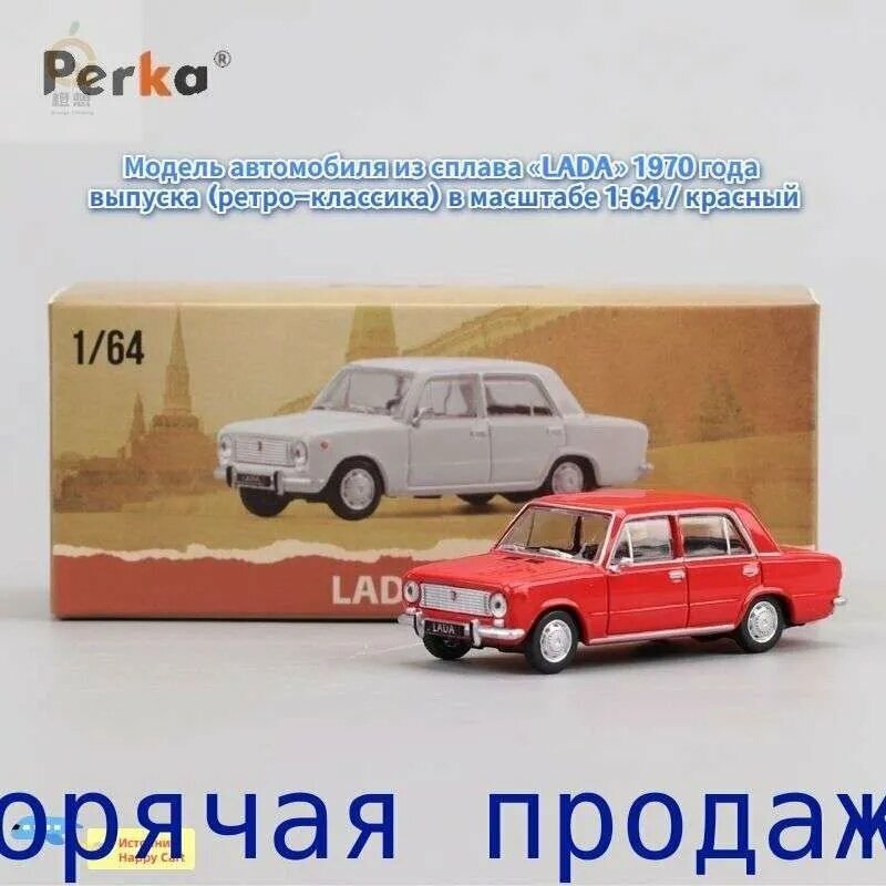 Машинка металлическая модель Perka 1:64 La-da 1970 2101