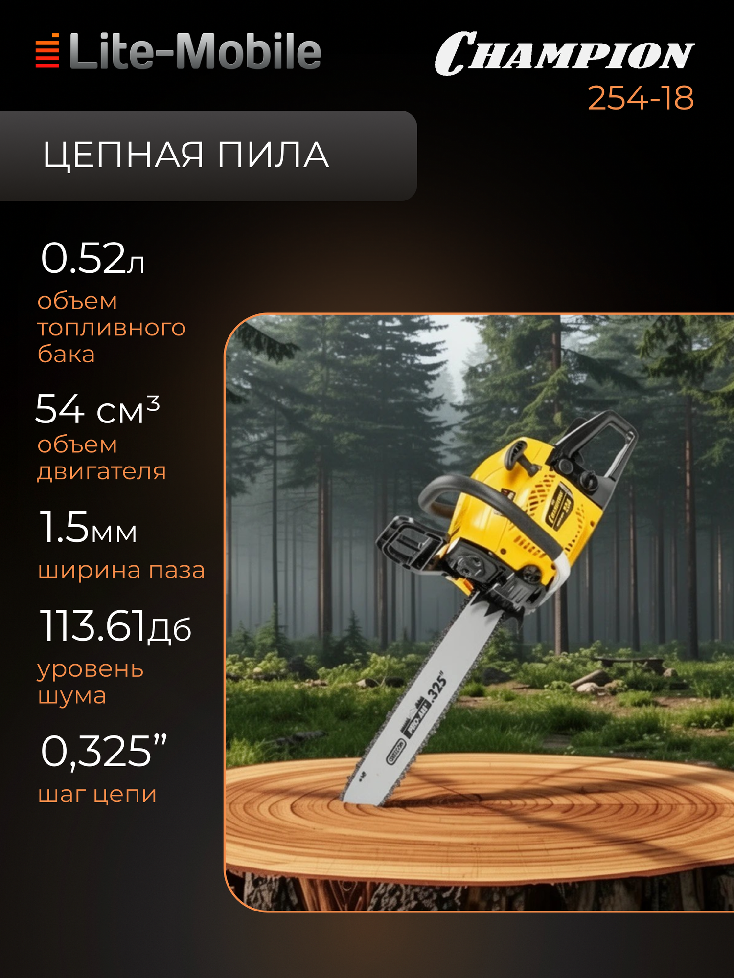 Бензопила цепная Champion 254-18, шина 45 см, шаг 0,325, 72 звена, желтая/черная