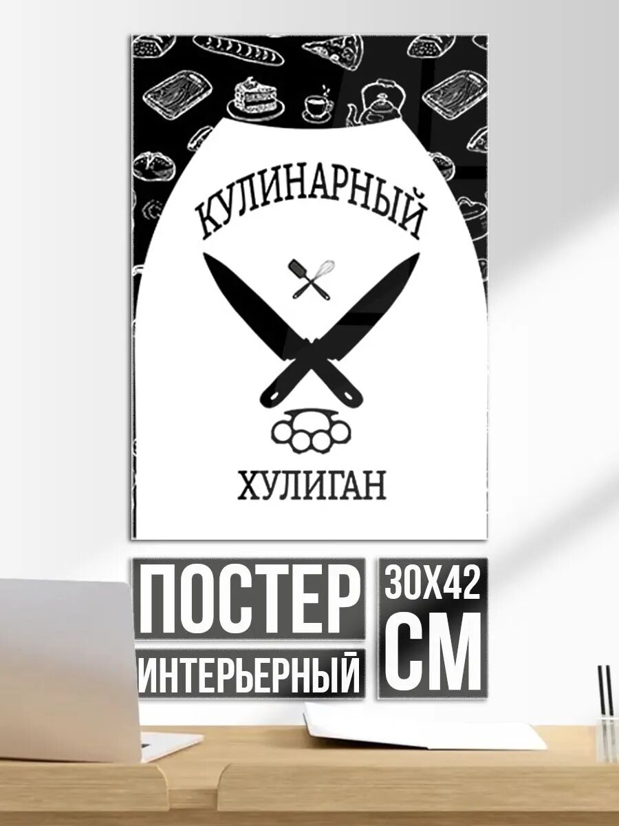 Постер на стену Повар 1