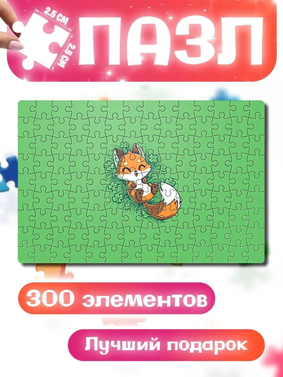 Пазлы для детей и взрослых Удачливый лис