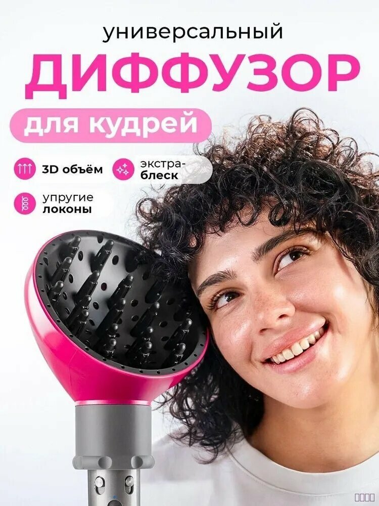 ONLY4HAIR , Диффузор для создания локонов