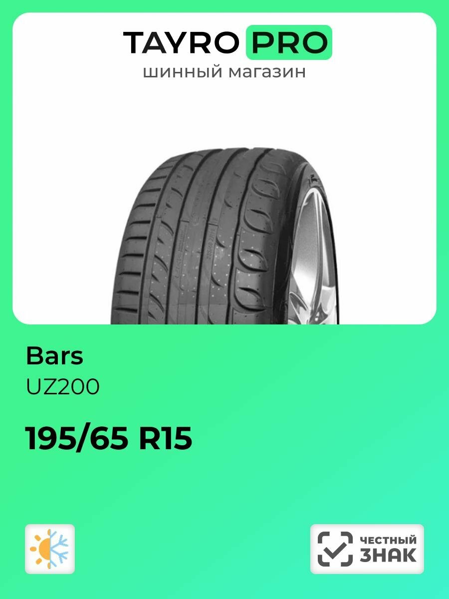 Всесезонные шины Bars UZ200 195/65 R15 91H, уровень шума ~78дБ ( арт. P100048)