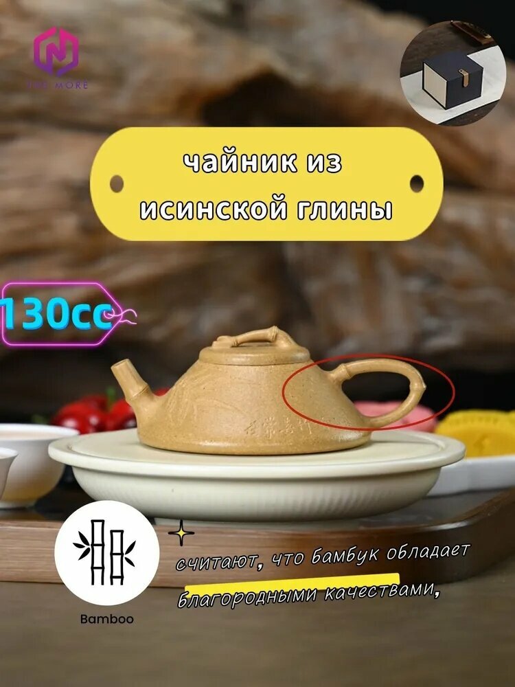 Чайник заварочный "Каменный ковш из фиолетовой глины", 130 мл