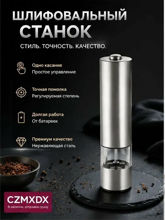 Мельница для специй электрическая REDMOND RKA-PM26, с подсветкой, автоматическая, керамические жернова