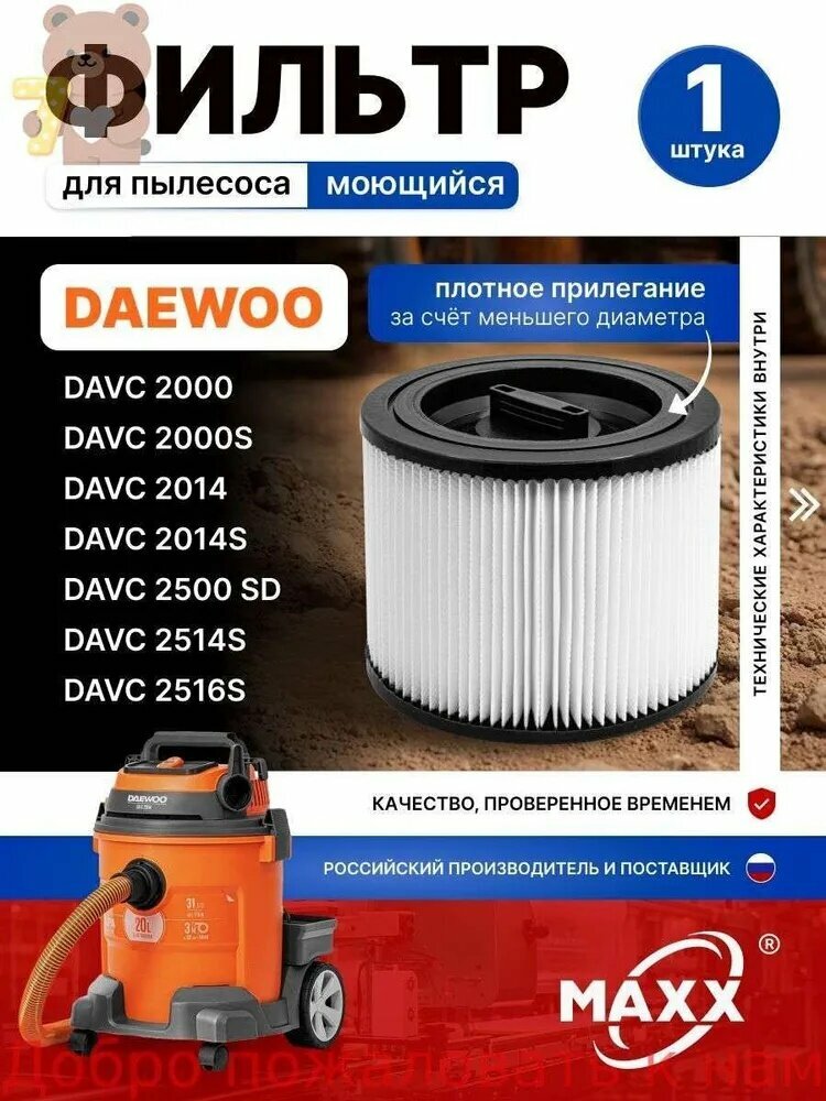 Фильтр для пылесоса DAEWOO DAVC 2514S, 2516S, 2014S, 2014, 2500SD, 2000, 2000S, моющийся HEPA