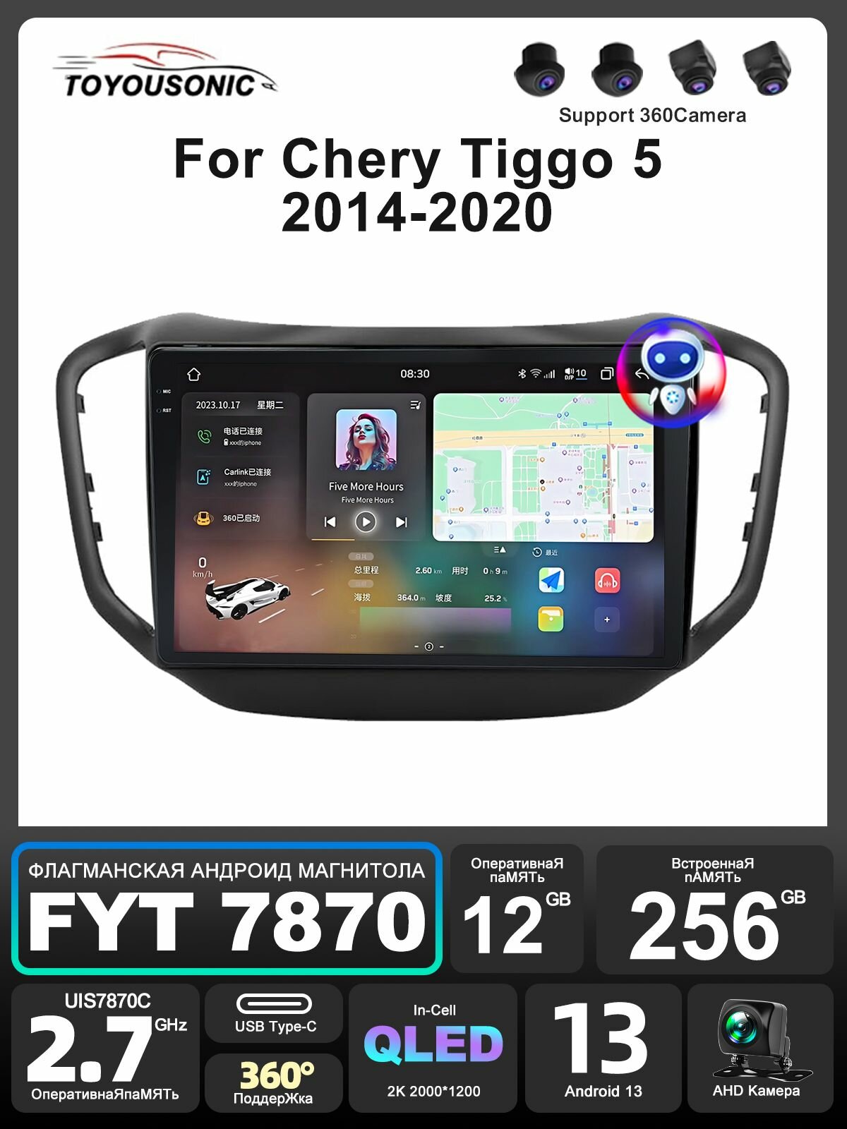 Магнитола для Chery Tiggo 5 2014-2020 Android 13, Универсальная автомагнитола 2din 10 дюймов 12+256Гб 8 ядерный процессор,2K-QLED экран, Carplay, автозвук DSP,4G, FYT-7870S, TDA7851