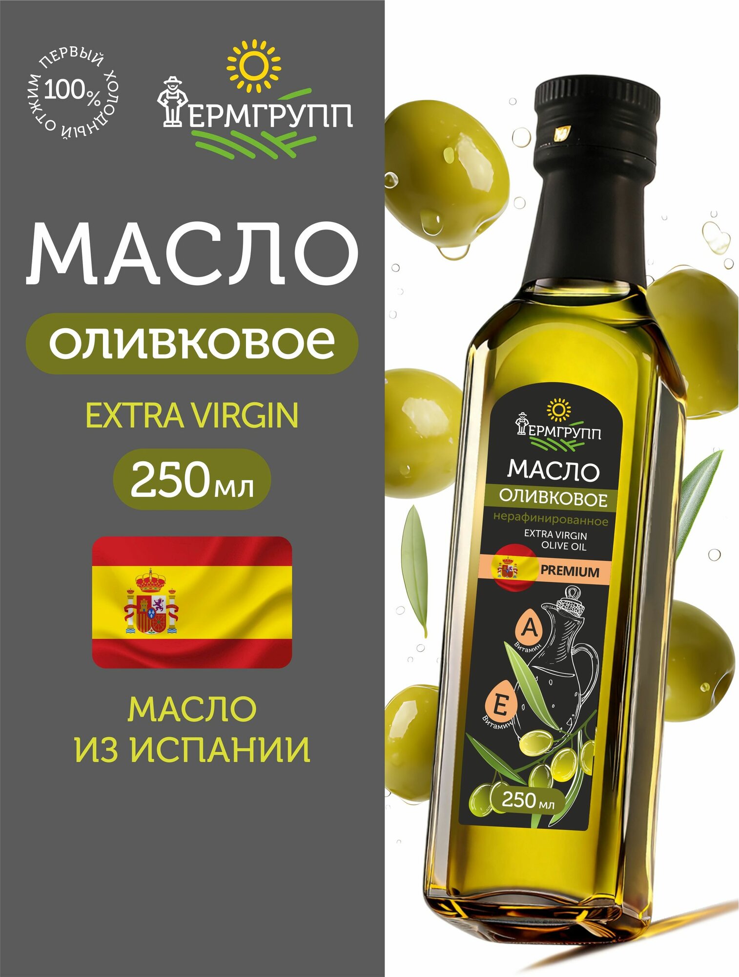 Оливковое масло фермгрупп, Extra Virgin, 250 мл